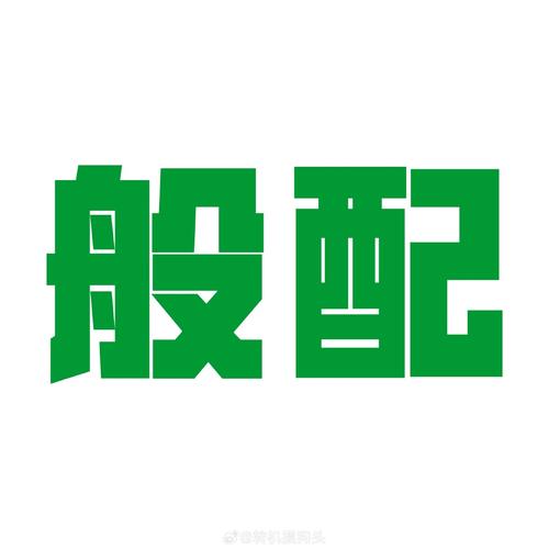 般配聊天是哪个公司缩略图