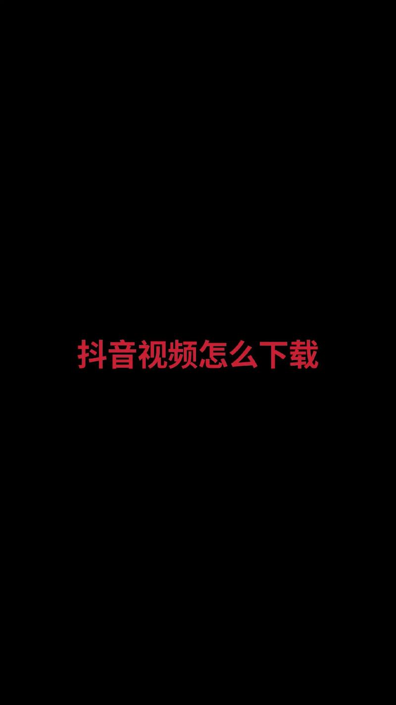 成品抖音短视频在线看怎么弄截图