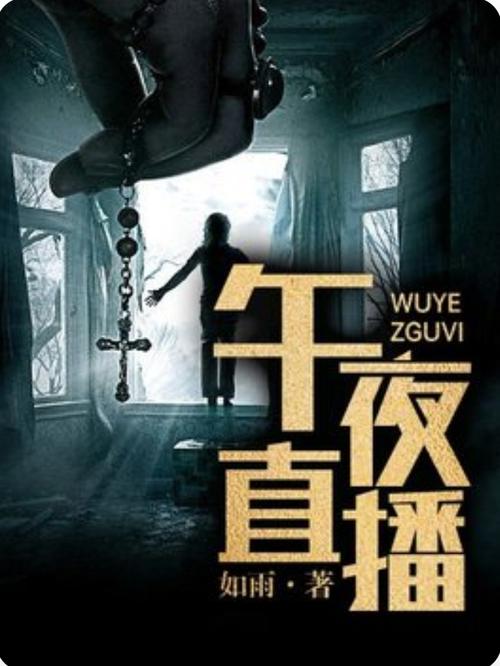 午夜直播APP免费版图标