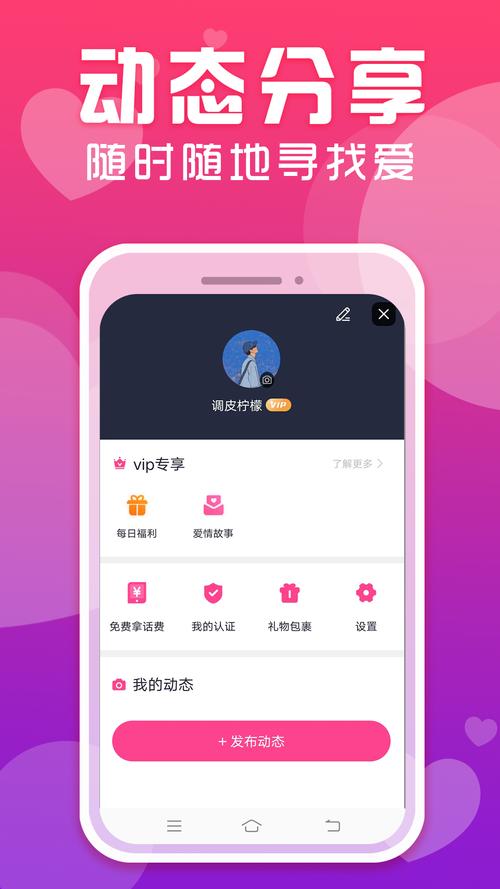 伴你交友软件安装图标