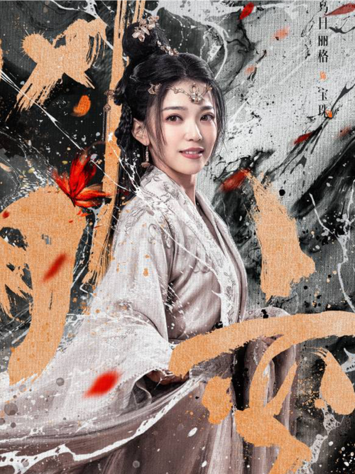 宝珠影视