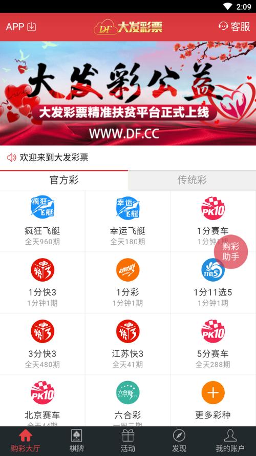 赢众彩票app官方