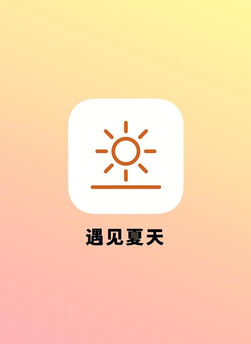 遇见夏天官方版v1.0-烧荒软件园图标