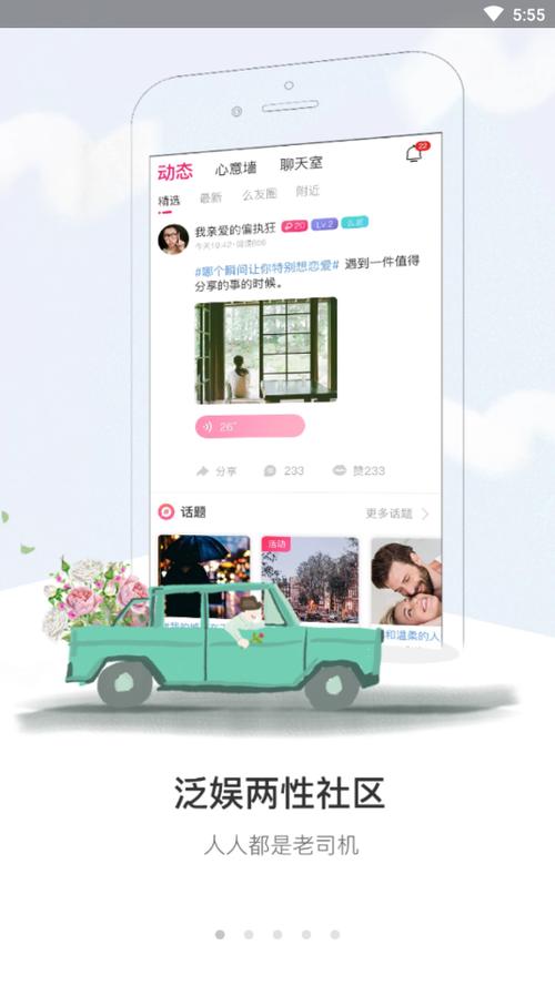 盘丝交友app内容