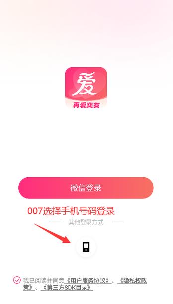 再爱交友最新消息今天图标