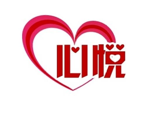 心悦官网图标