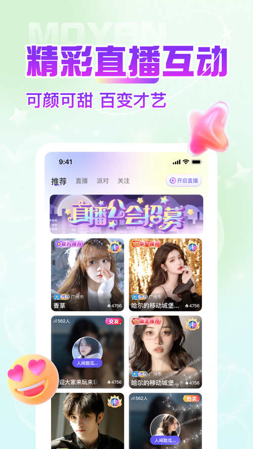 陌颜同城app官方最新版本更新内容图标