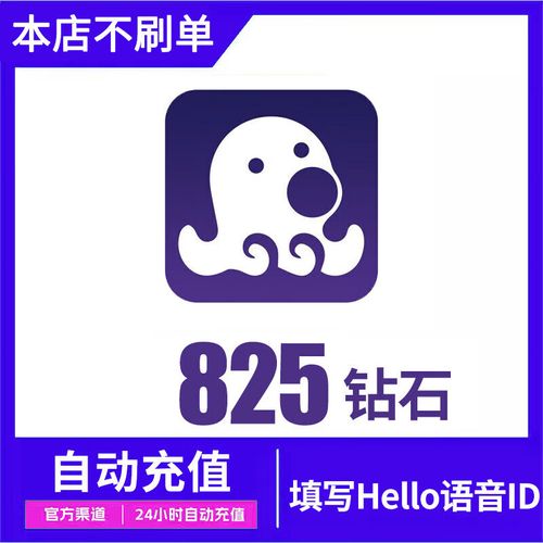 hello语音钻石充值