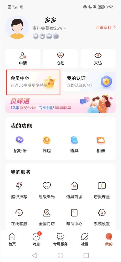 良缘交友app的官方活动内容介绍