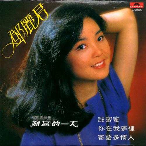 甜蜜蜜歌曲免费mp3图标