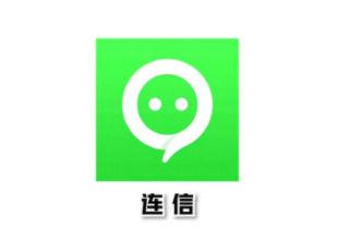 连信最新截图