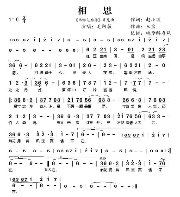 毛阿敏《相思》