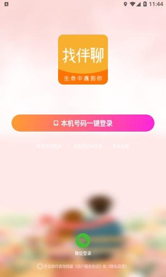 找伴聊app找伴聊图标