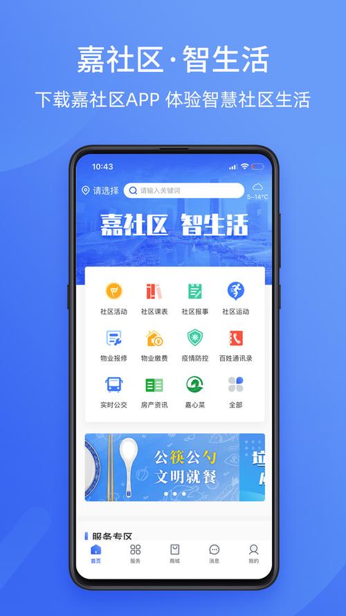 微社区APP的方式