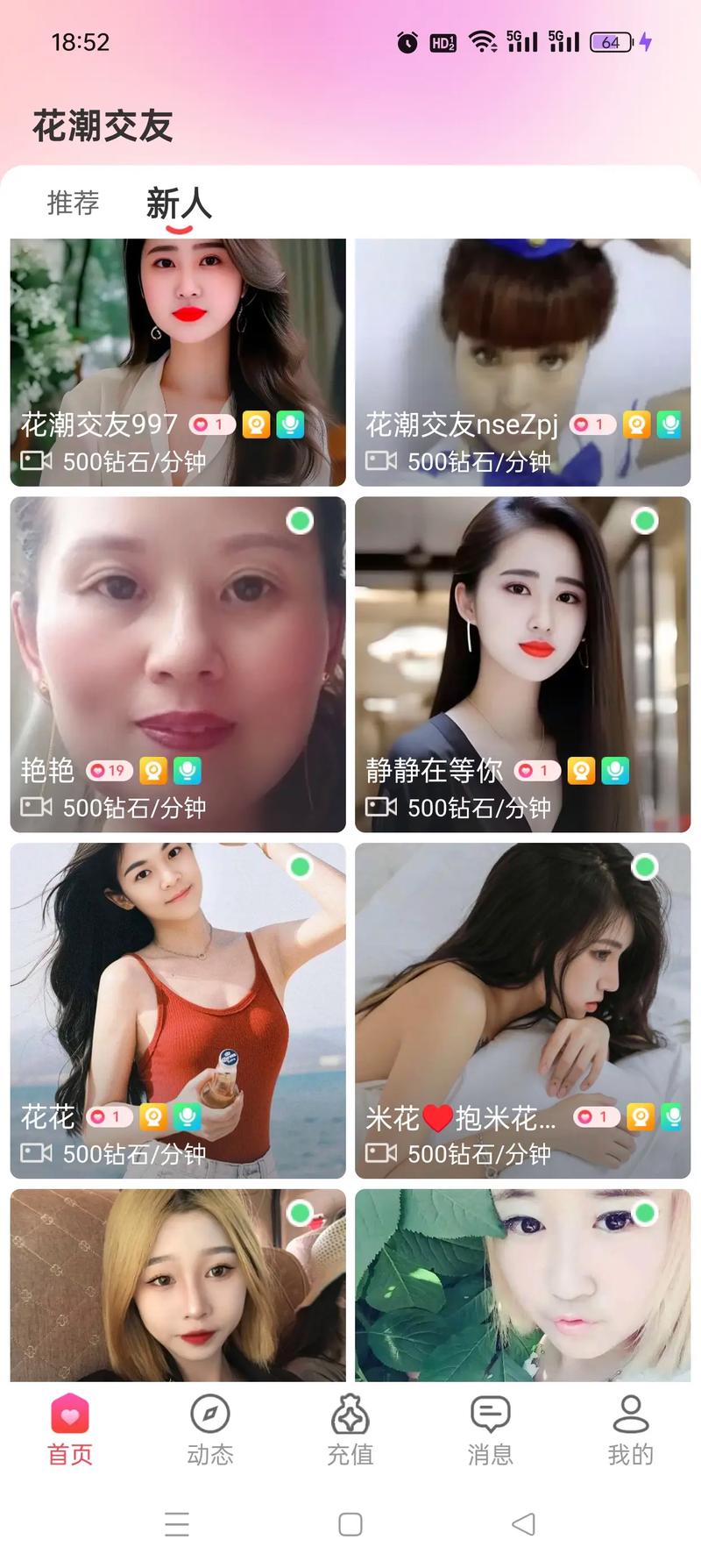 红颜一对一免费聊天软件使用方法图标