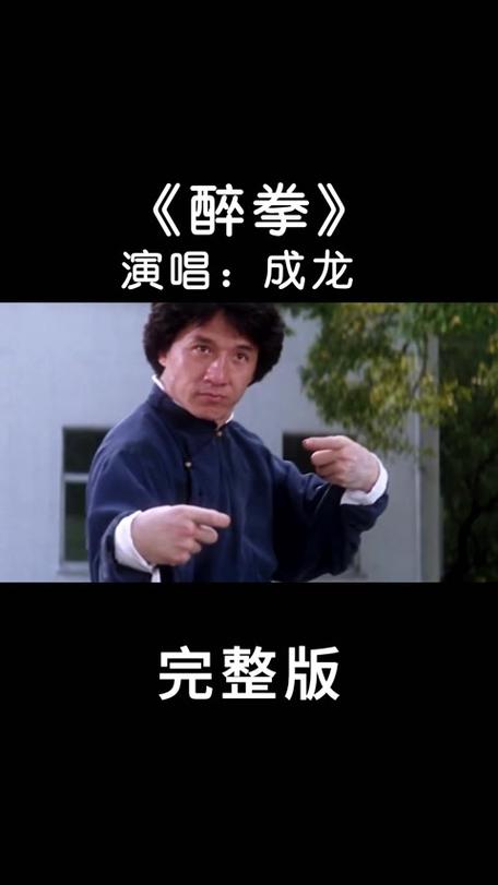 醉拳国语版mp3截图