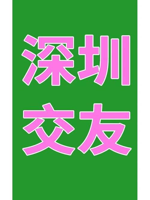 深圳交友吧图标