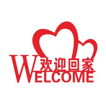 欢迎回家海角论坛图标