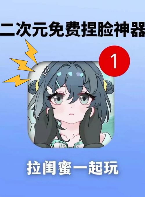 二次元捏脸入口截图