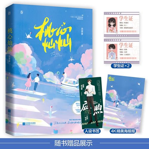 桃心灿灿正版