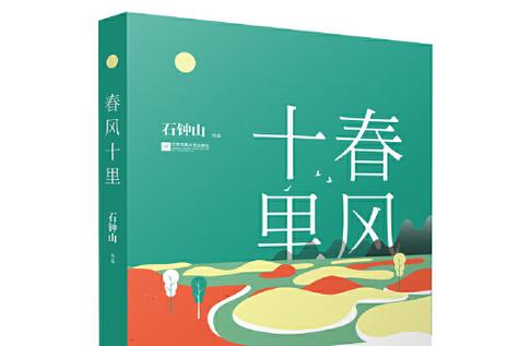 春风十里by晓欲小说图标