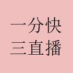 快三直播app安卓版截图