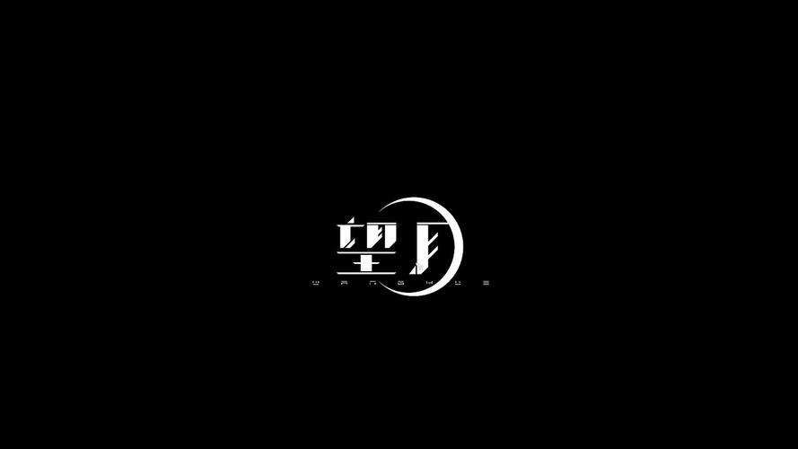 望月官方正版