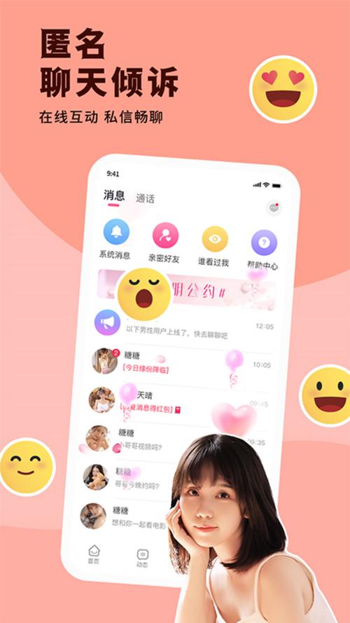 桃爱聊天app安装最新版本更新内容图标