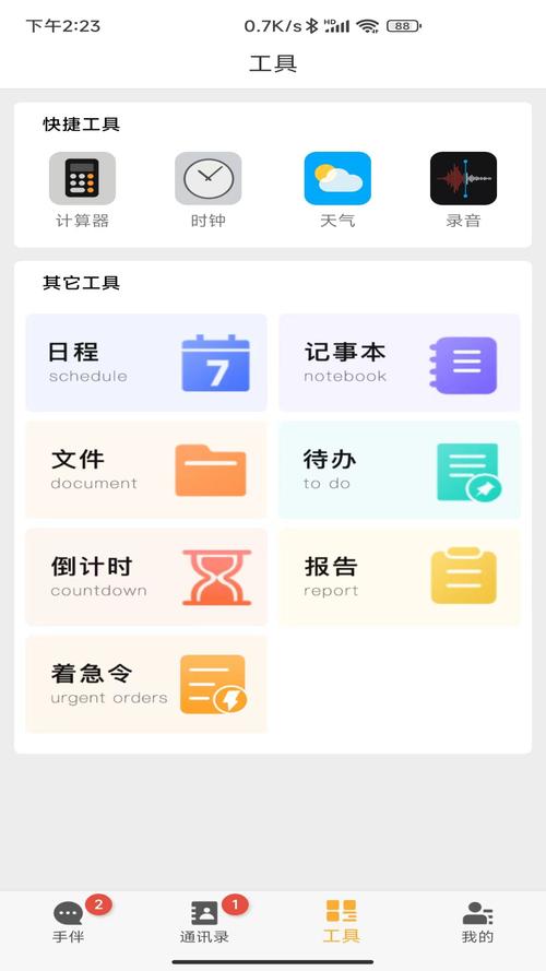 聊伴伴伴app官方最新版本更新内容图标