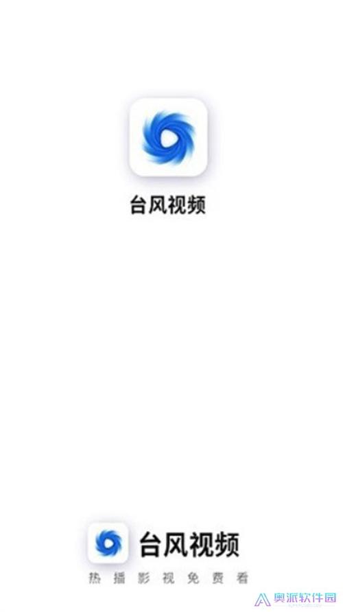 台风视频app图标
