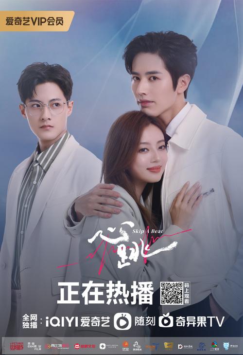 心跳电视剧免费观看截图
