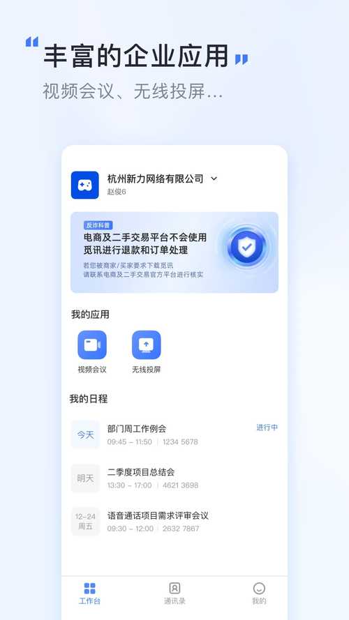 觅寻会议app免费截图