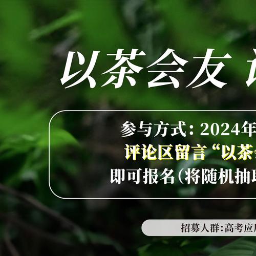 以茶交友台词大全