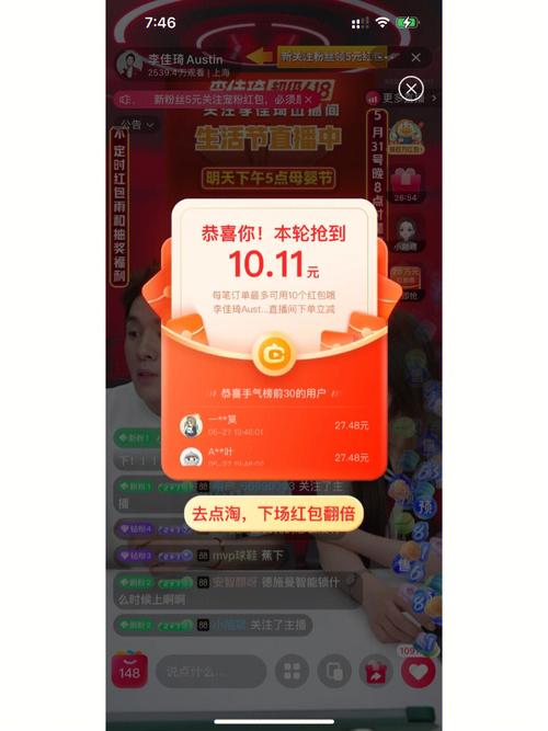 直播红包