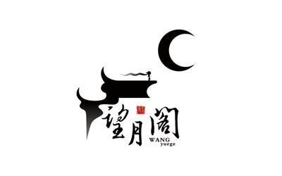 望月屋图标