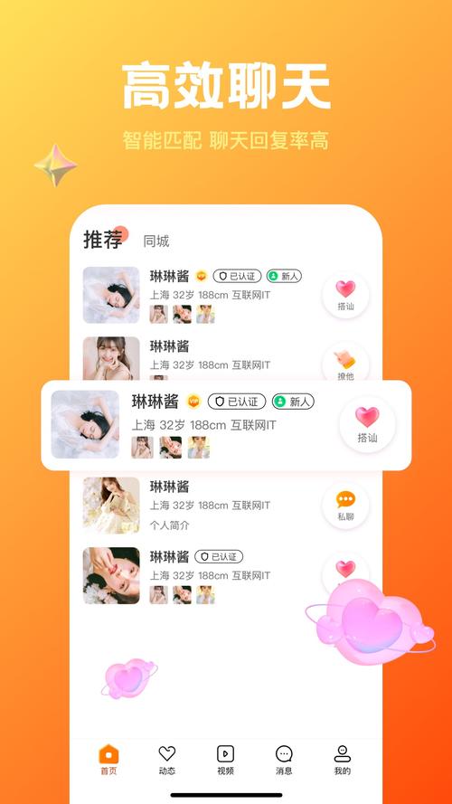欢糖交友app最新版本更新内容图标