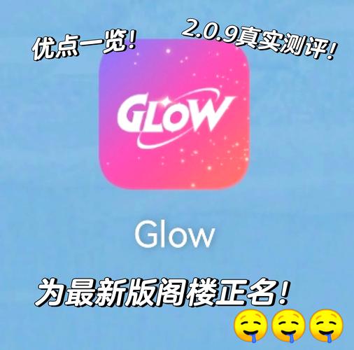 glow软件无禁词版特色