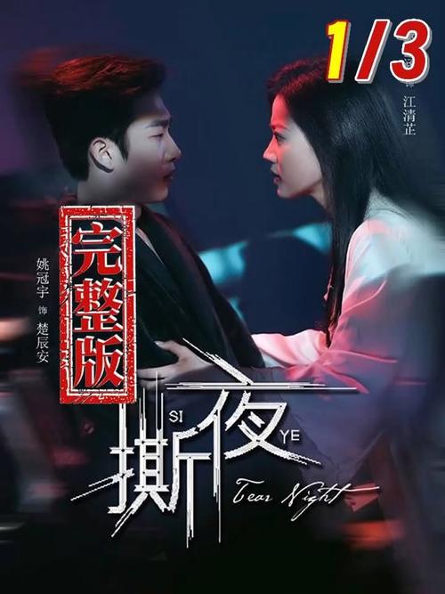 短剧撕夜免费观看大全电视剧图标