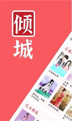 倾城app怎么