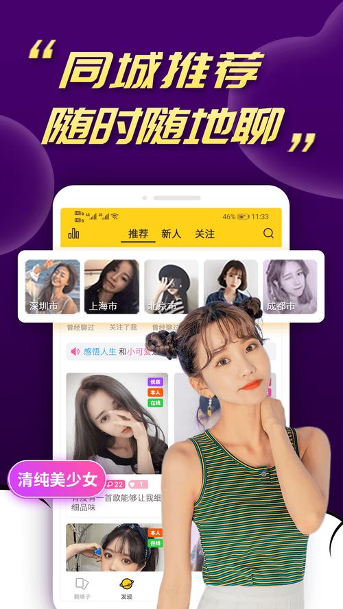 粉聊交友app官方最新版本更新内容图标