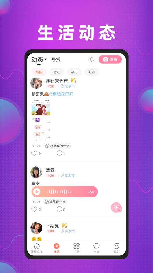 面具聊天交友安装最新版本更新内容图标