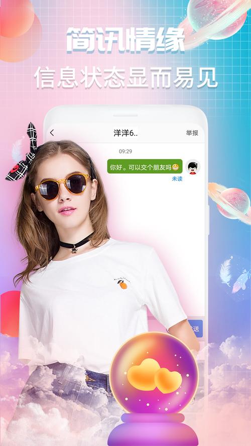 安装夜聊软件安全吗截图