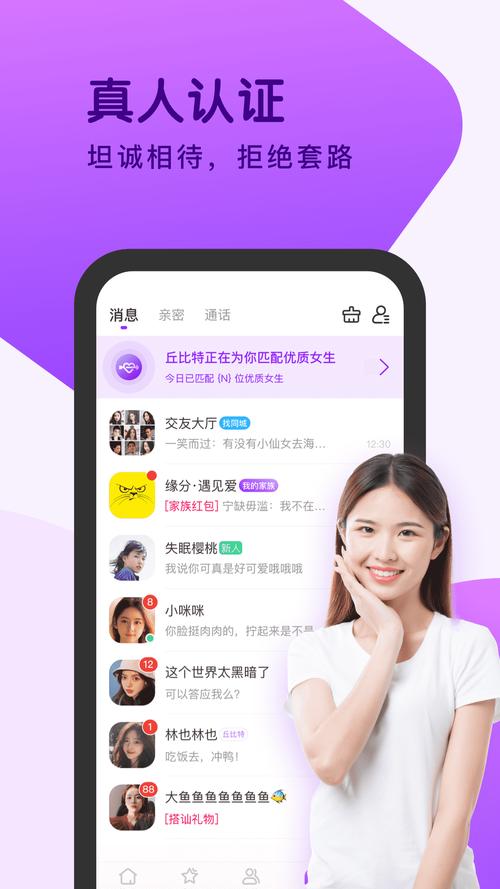 海棠软件聊天安装2023最新版截图
