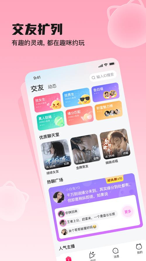 趣咪约玩app安装最新版本更新内容截图