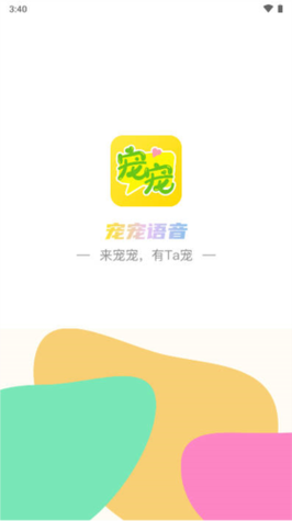 宠宠语音是正经软件吗图标
