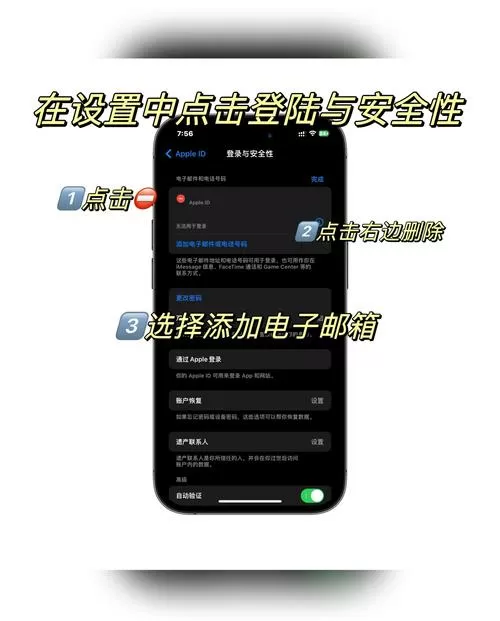 如何更换苹果手机id账号截图