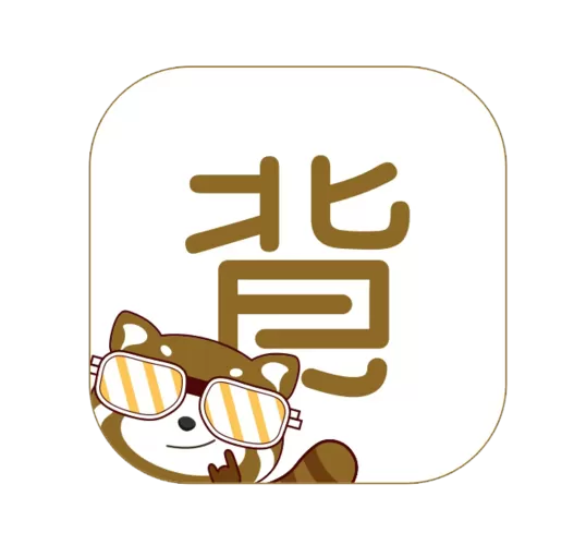 背诵软件