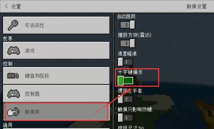 我的世界怎样设置方向键图标