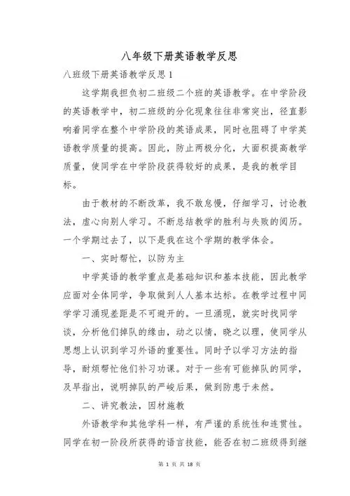 英语八下1—10教案反思截图