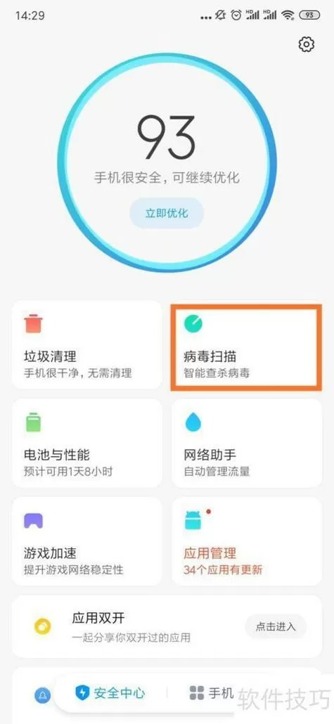 如何让别人手机中病毒图标
